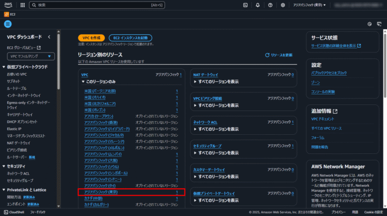 AWSでVPCを作成する手順のメモ｜榊裕次郎の公式サイト - Transparently